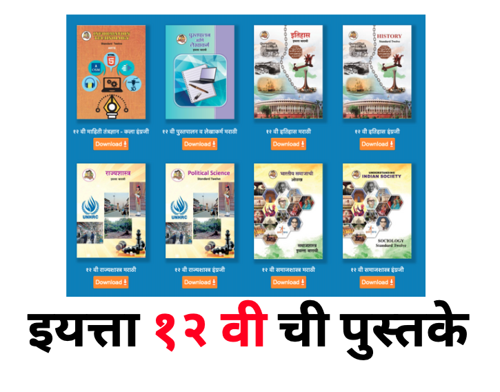 Maharashtra Board Books EpaperPDF Maharashtra Board Books EpaperPDF